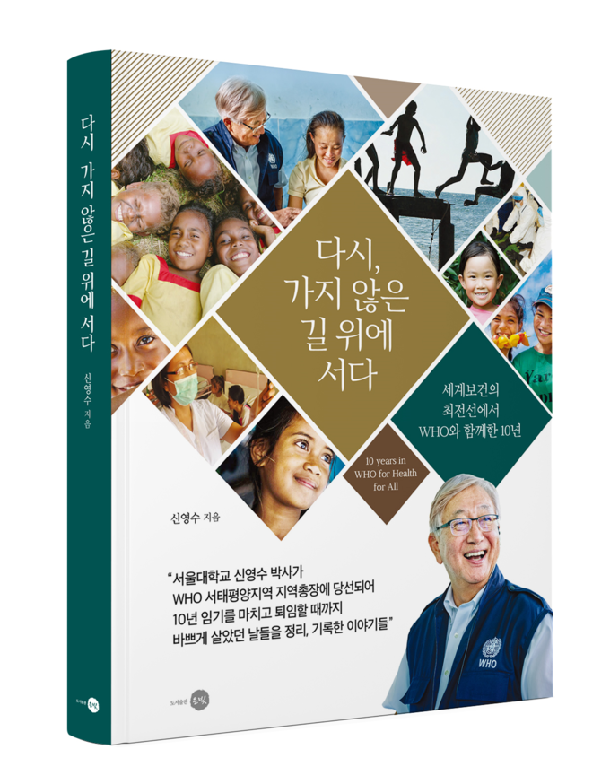 [신간] 다시, 가지 않은 길 위에 서다